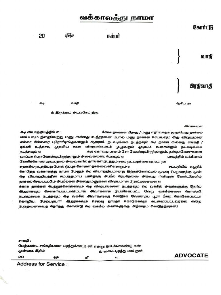 Tamil Vakalat | PDF