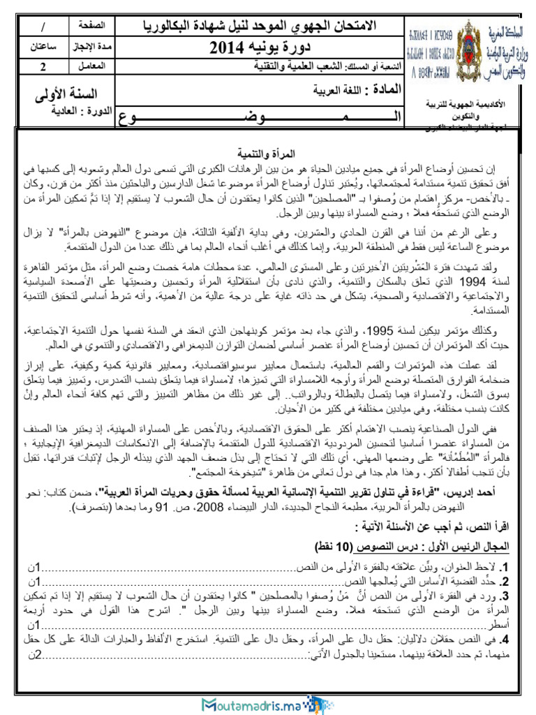 Examens 1bac Casablanca Settat Ar 2014 N | PDF