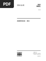 GJB9001C 2017《质量管理体系要求》 | PDF