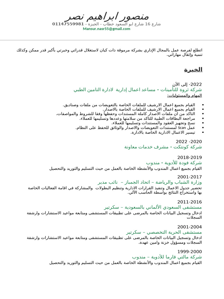 Mansour Ibrahim Naser CV | PDF