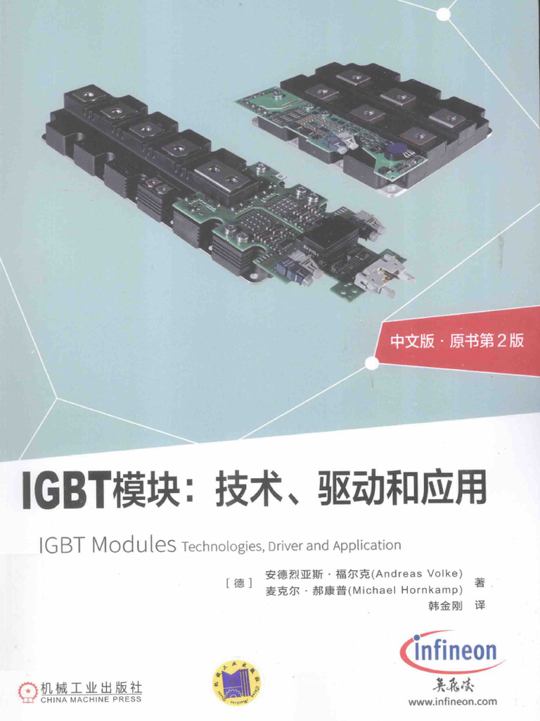 Igbt模块 技术 驱动和应用 中文版 | PDF