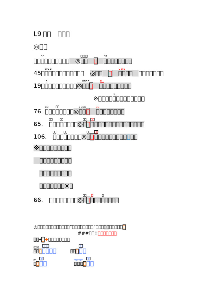 L9 語 | PDF