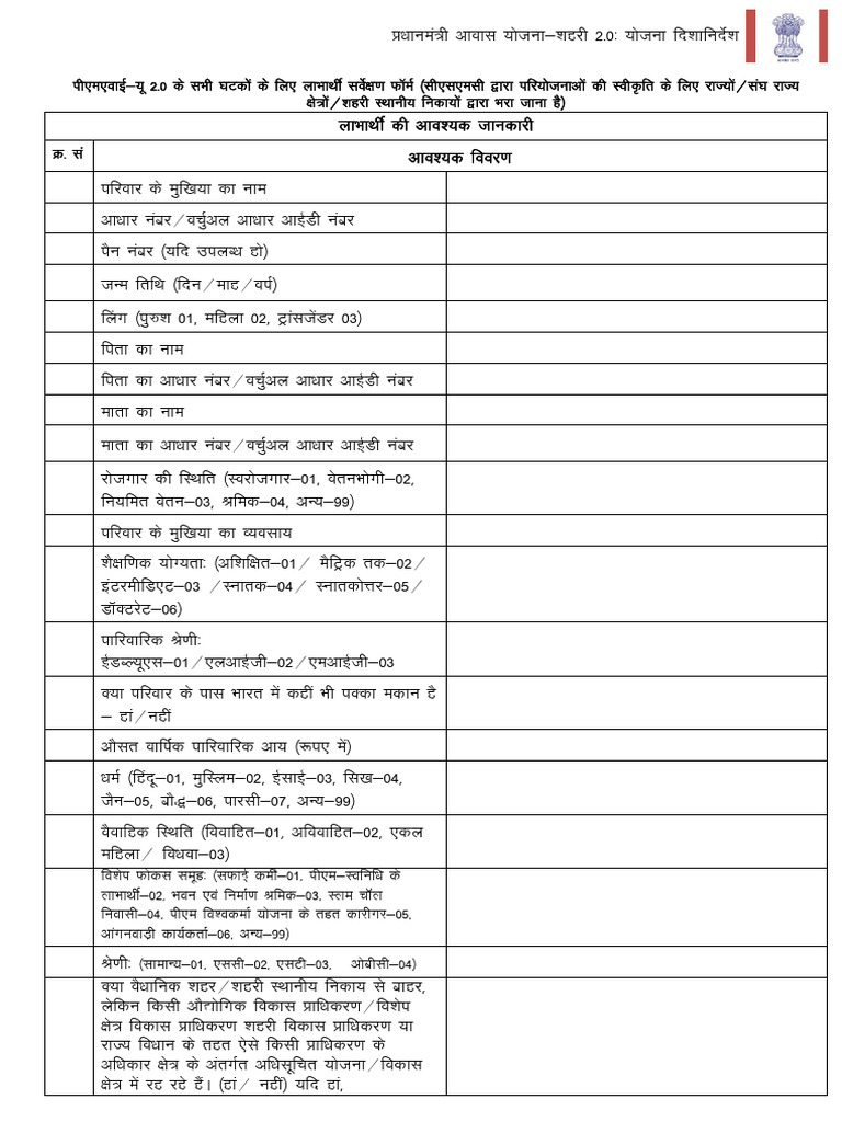 Form Hindi 1 | PDF