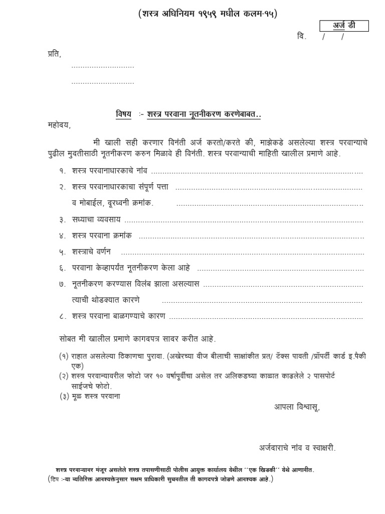 15 - Arms License Application Renewal Example Form | PDF