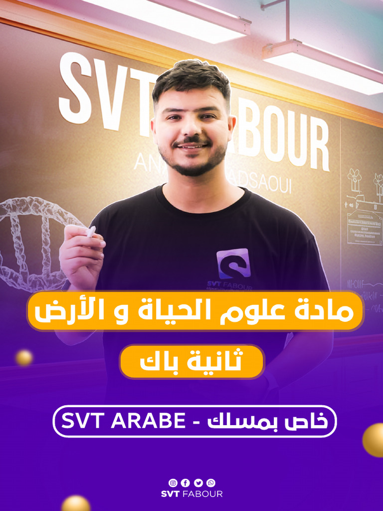 Svt Arabe Book | PDF