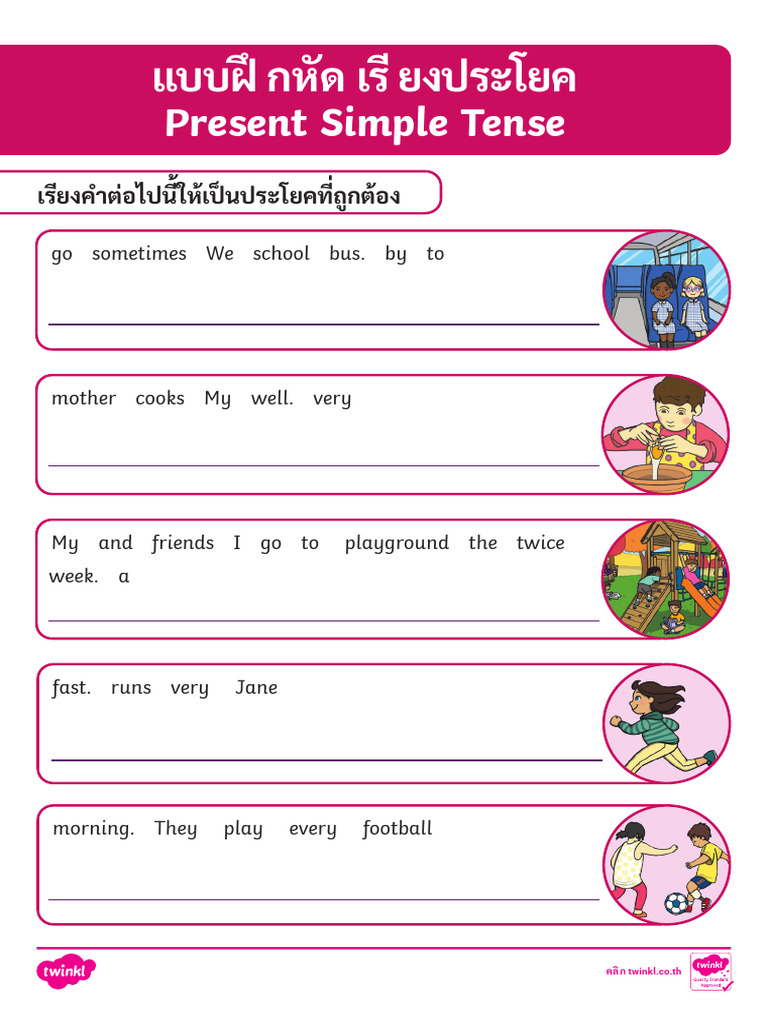 Present Sim Worksheet | PDF