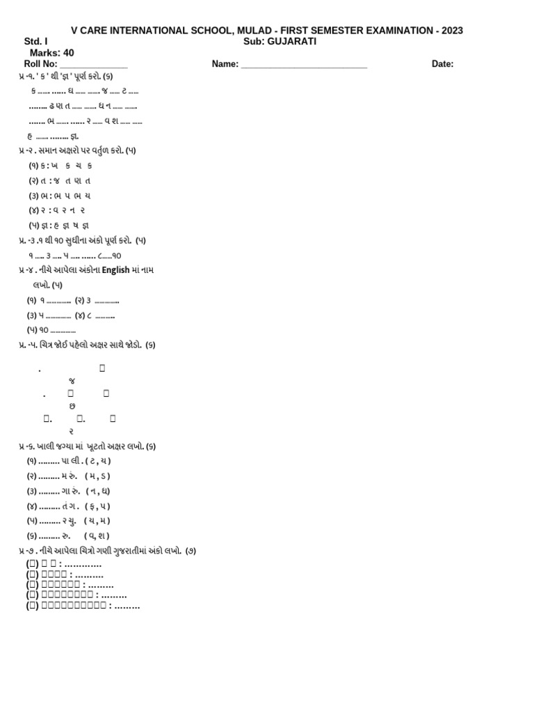 1st Gujarati Question Paper | PDF