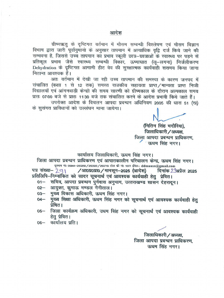291 DT 29-04-2025 School Timing Change Order | PDF