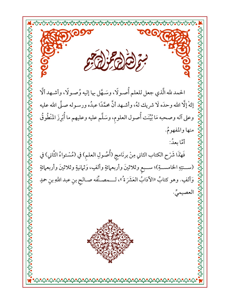 Adab 3 | PDF