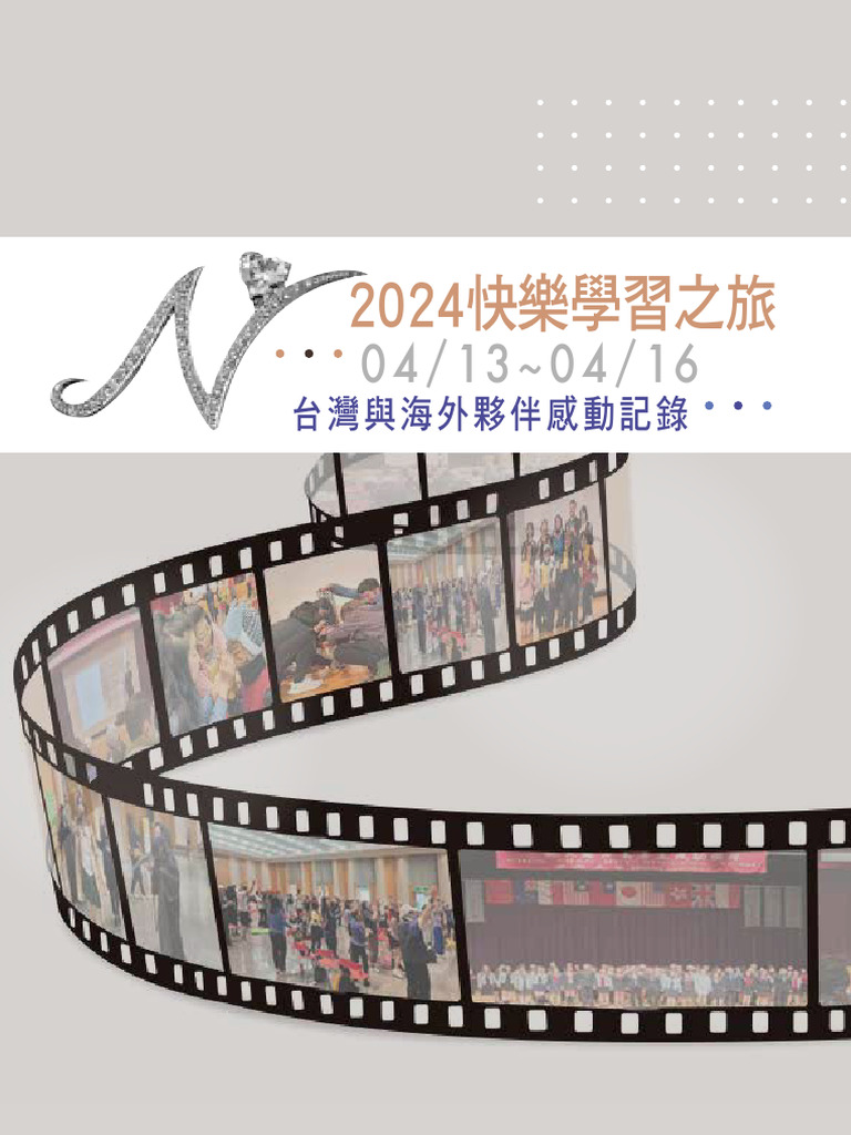 2024妮芙露小冊子0513 | PDF