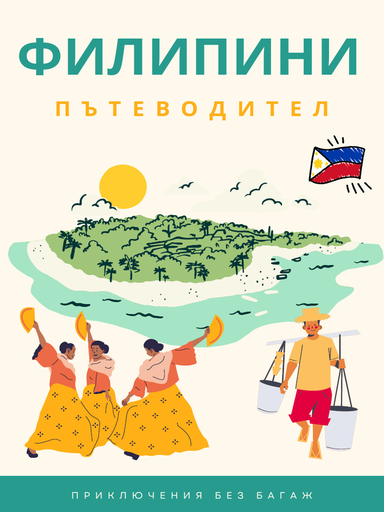 Филипини Travel Guide Booklet-2 | PDF