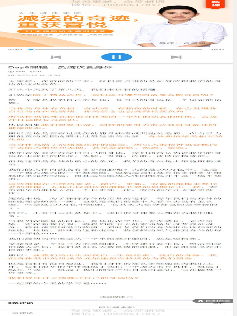 Day8课程：负熵饮食身体 | PDF