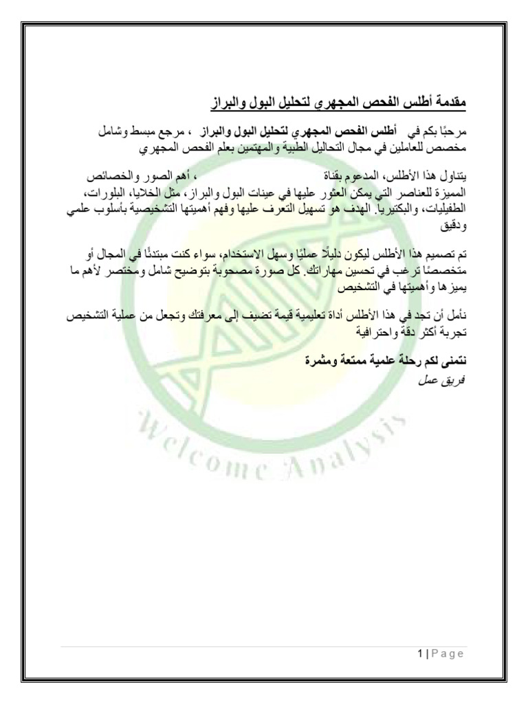 Parasitology Atlas | PDF