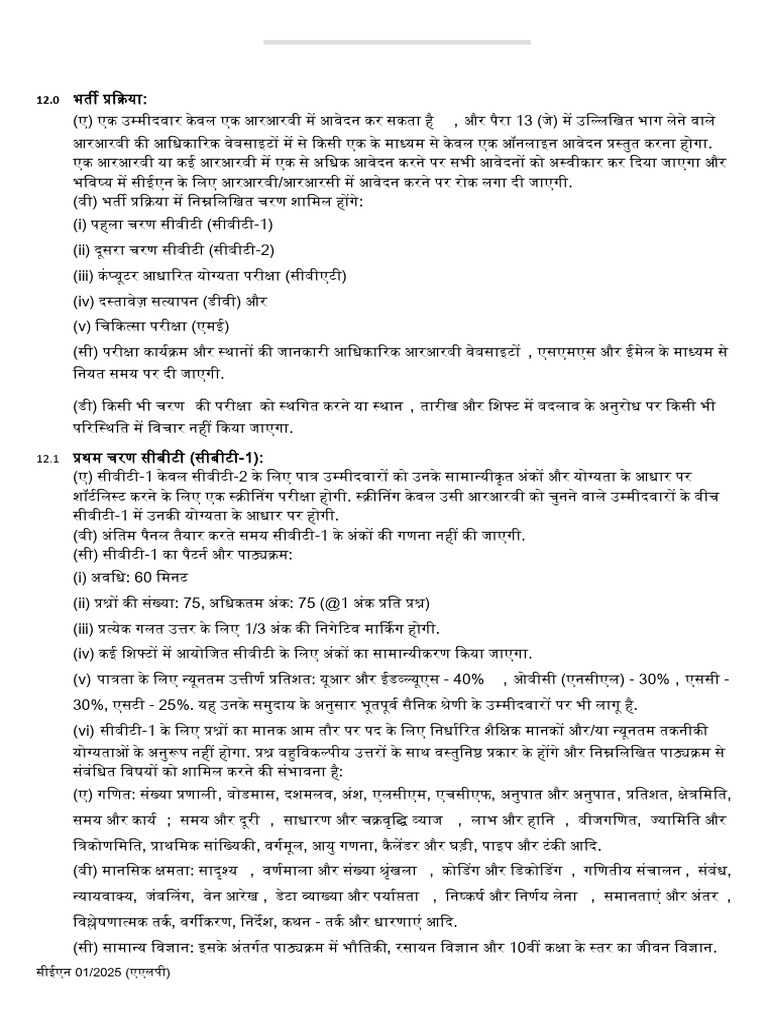 RRB Alp Syllabus in Hindi | PDF