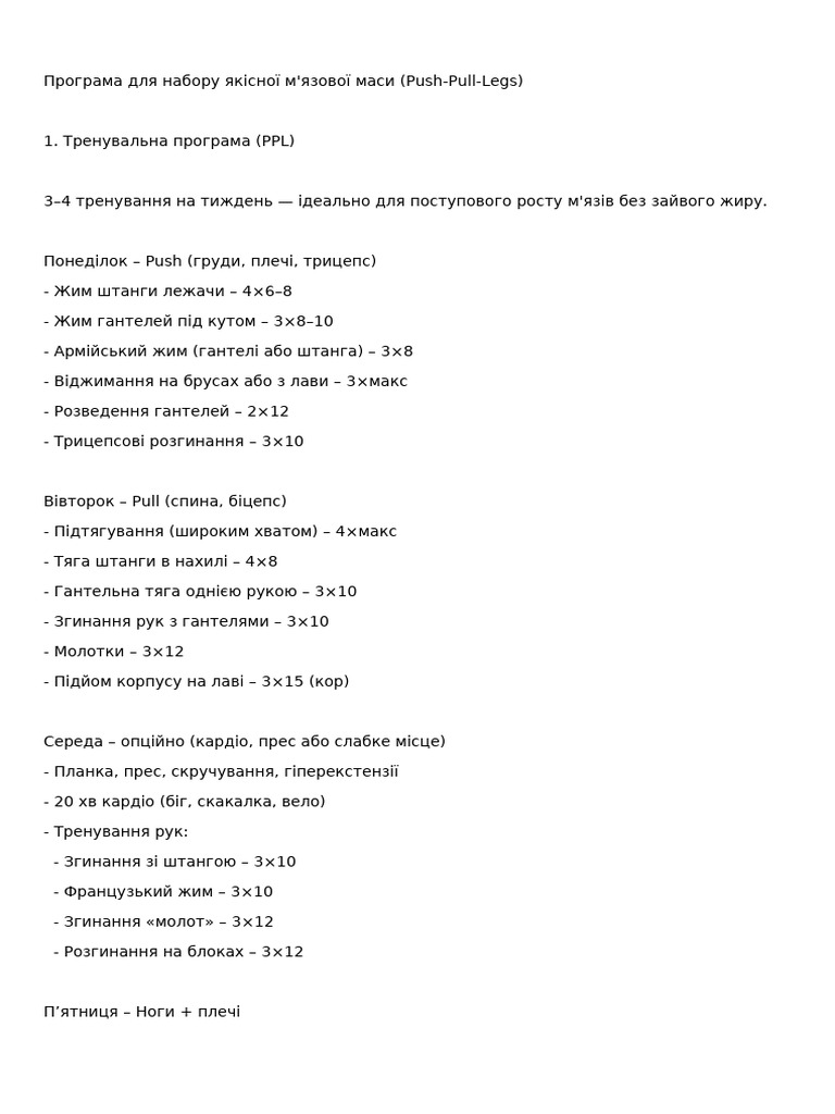 Push Pull Legs Program Updated | PDF