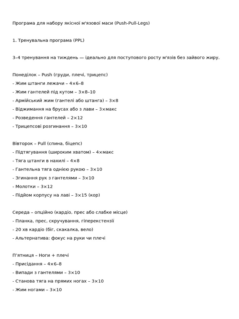 Push_Pull_Legs_Program | PDF