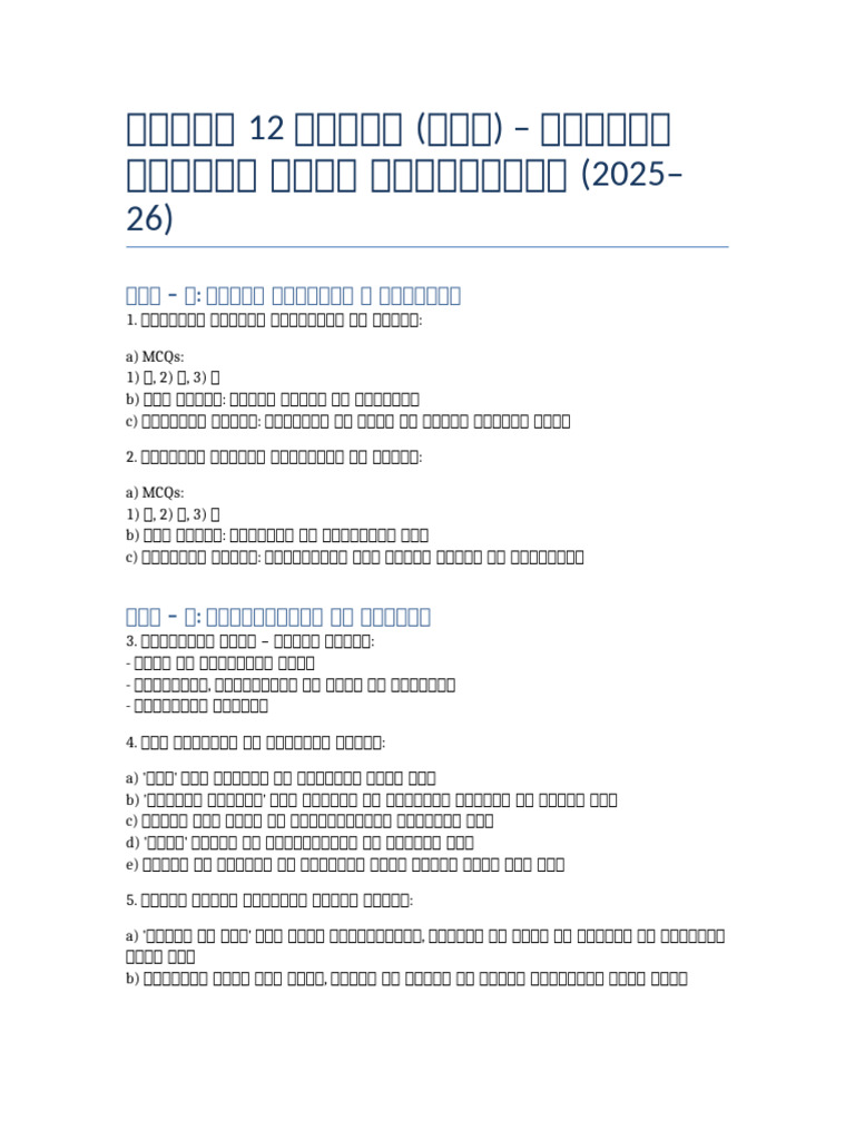 Abhyas Prashn Patra Answer Key Hindi Class12 2025 | PDF