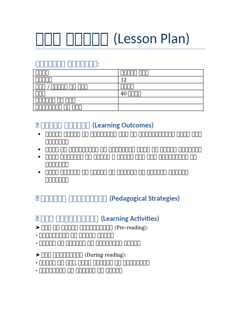 Lesson - Plan - Patang Poem Class 12 Hindi Core | PDF