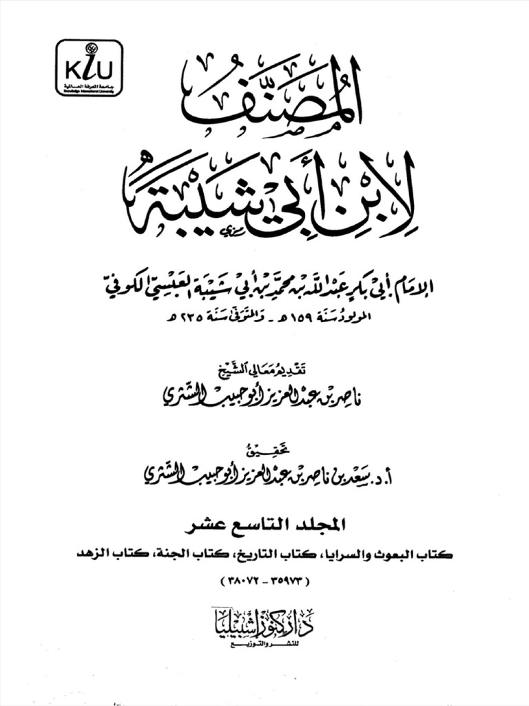 Aqeedah of Umar 1 | PDF