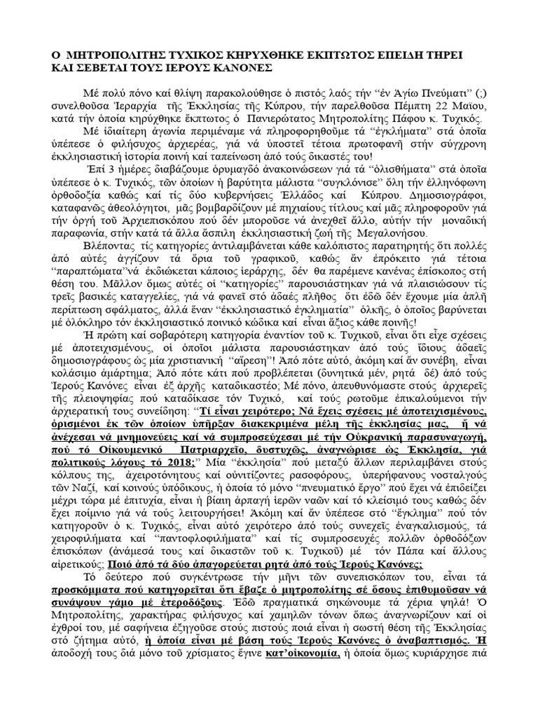 ΕΠΙΣΤΟΛΗ ΠΟΝΟΥ ΚΑΙ ΔΙΑΜΑΡΤΥΡΙΑΣ | PDF