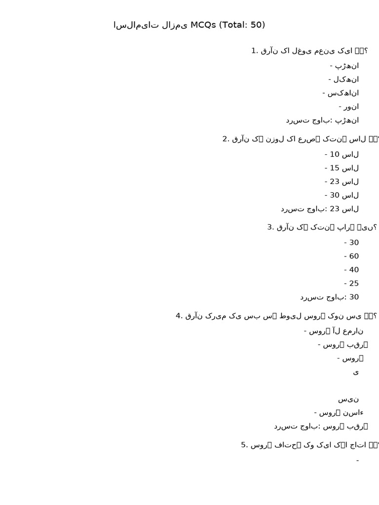 Islamiat_Lazmi_MCQs | PDF