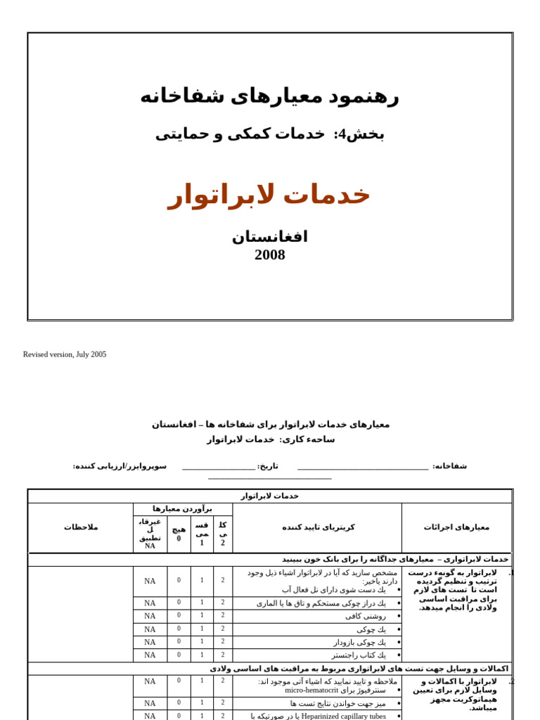 Laboratory Services | PDF