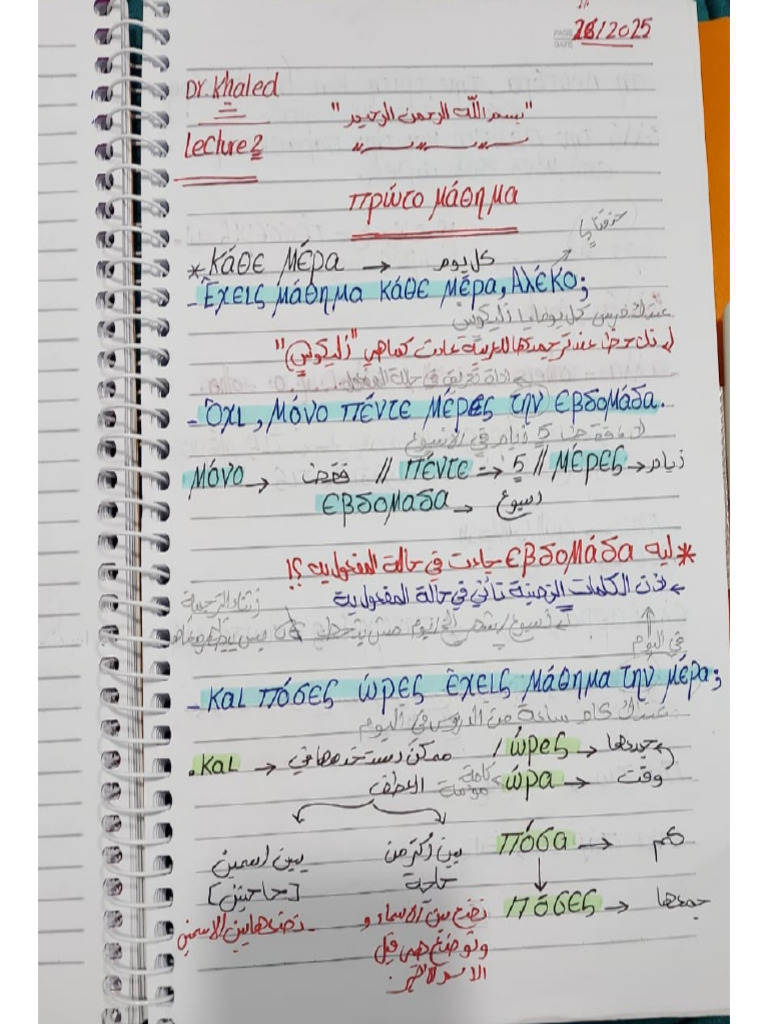 Lec.2 Modern Greek. Dr. Khaled | PDF