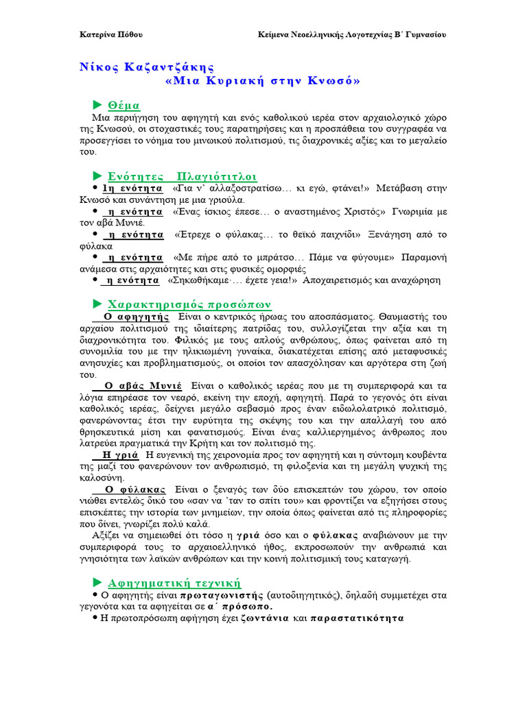 Μια Κυριακή στην Κνωσό | PDF