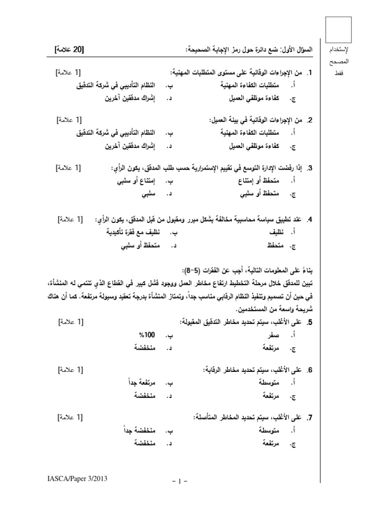 Paper 3 Questions 2013 - Arabic - v1 (1) 11 | PDF