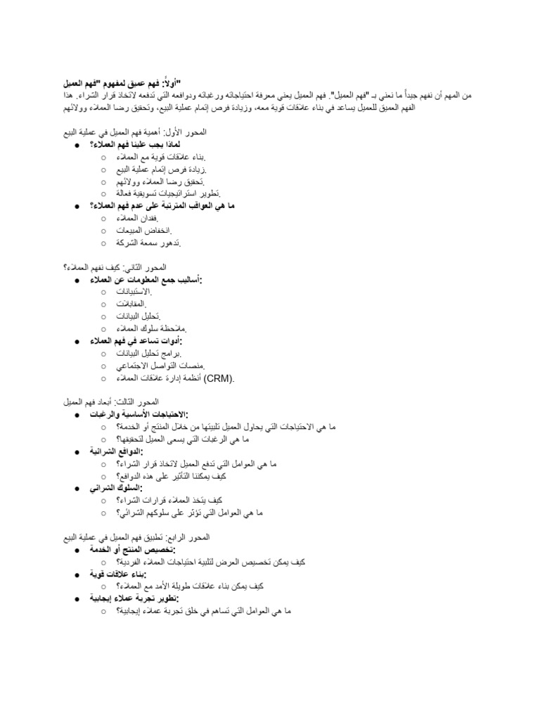 Comprendre Son Client Pour Vendre | PDF