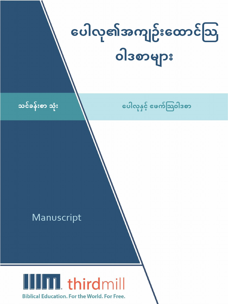 PaulsPrisonEpistles Lesson3 Manuscript Burmese | PDF