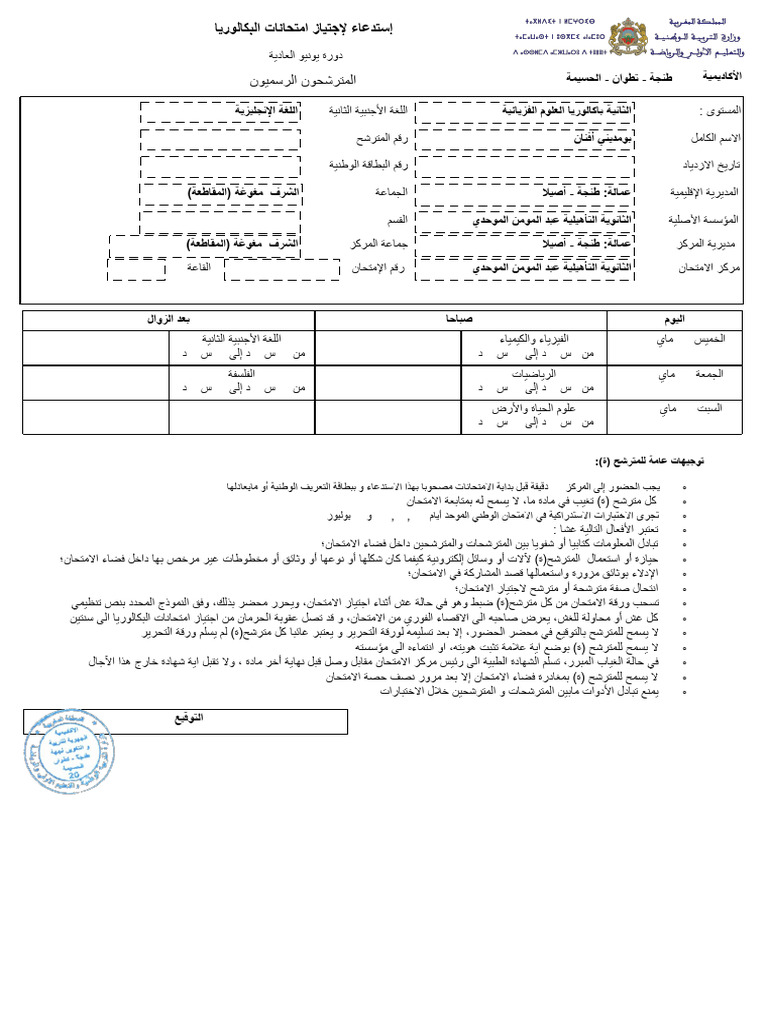 Falsafa Document Overview | PDF