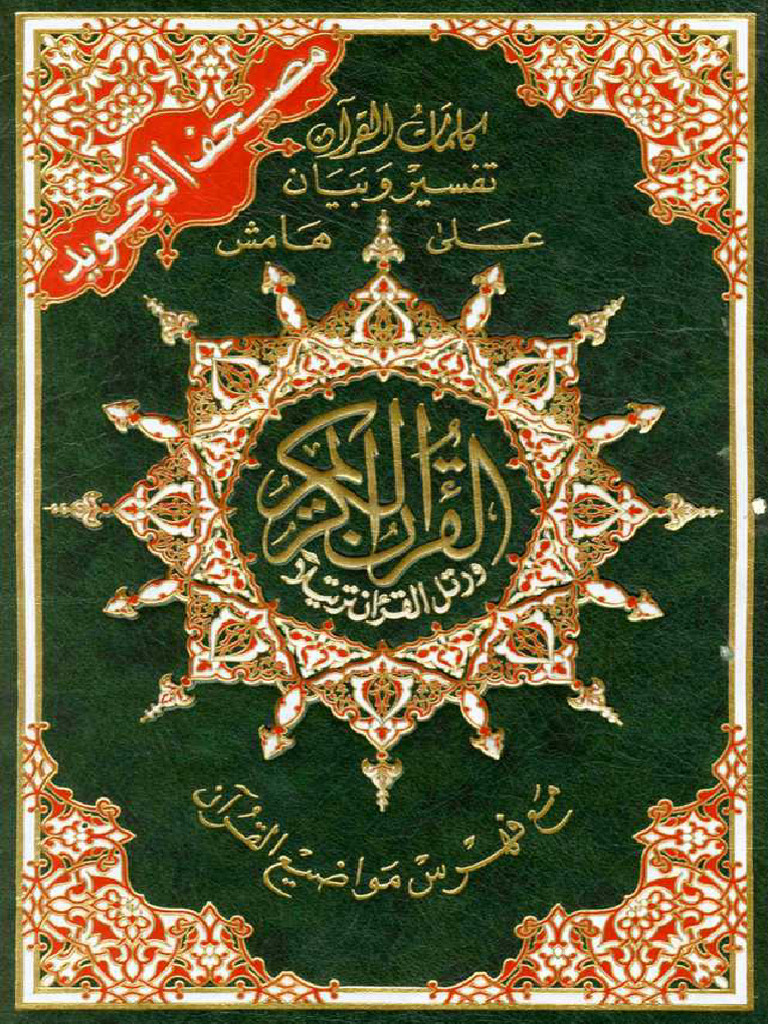 Al Quran Al Karim Tajwid Hafs (1) | PDF