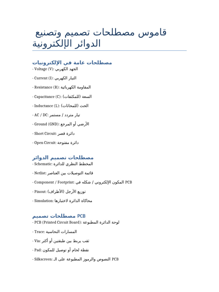 Glossary PCB Terms Arabic | PDF