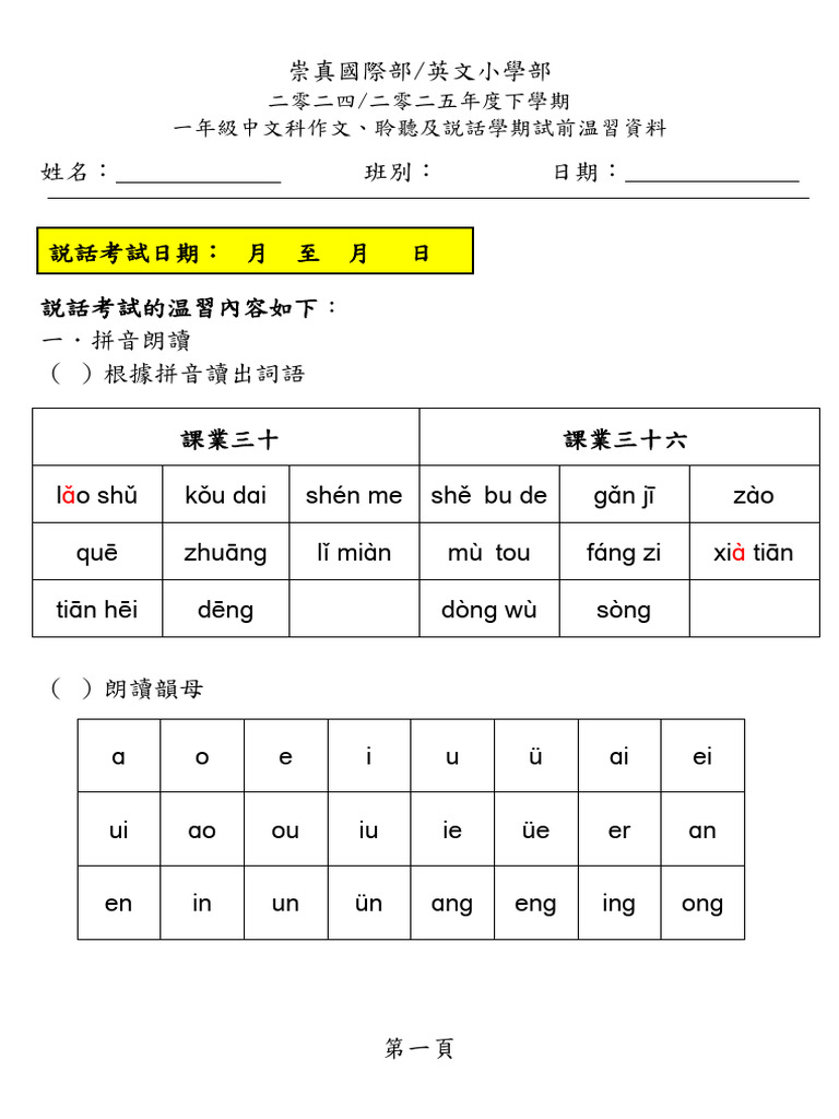 2425下中文JP1 學期試前 寫作&說話&聆聽溫習資料 | PDF