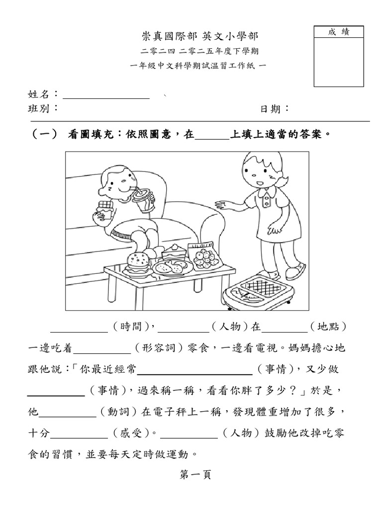 2425下中文JP1 學期試前溫習工作紙 (一) 學生版 | PDF