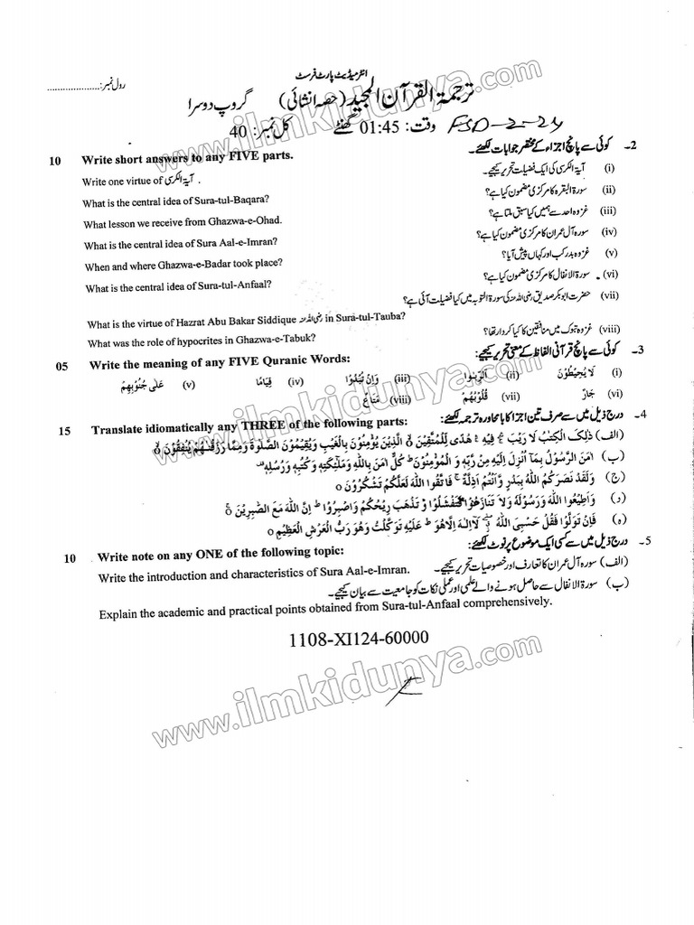 Past Paper 2024 Faisalabad Board Class 11th Tarjuma Ul Quran Group II ...