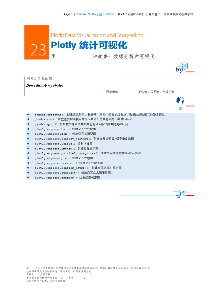 Book 1 Ch 23 Plotly统计可视化 编程不难 鸢尾花书 从加减乘除到机器学习 | PDF