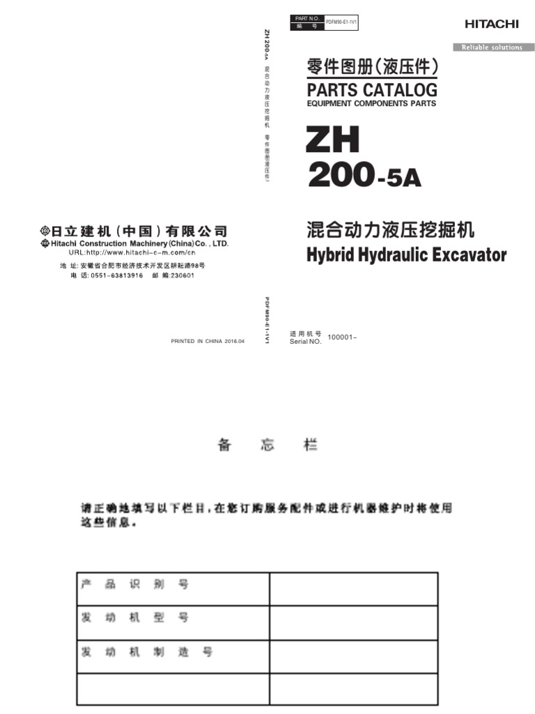 ZH200 5A液压件图册 | PDF