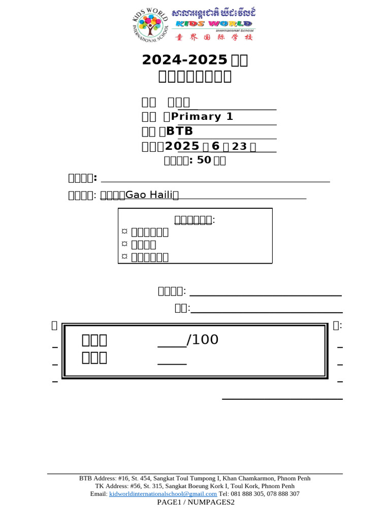 Chinese Term Exam Template | PDF