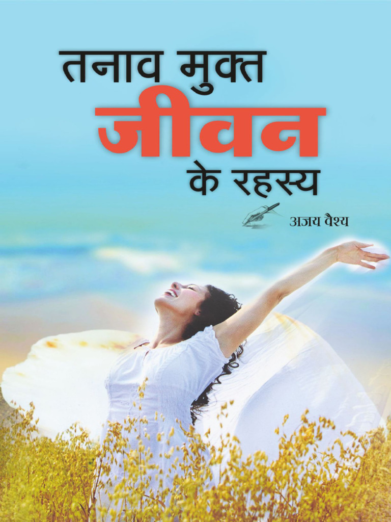 Tanav Mukt Jivan Ke Rahasya Book LifeFeeling | PDF