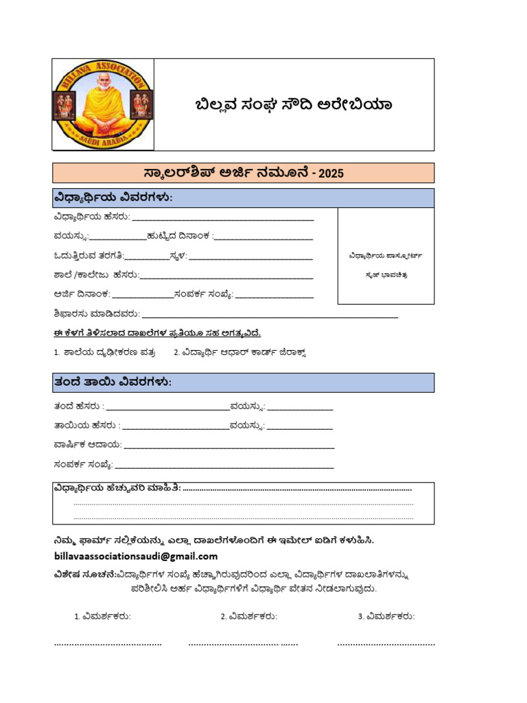 BSSR SCHOLARSHIP APPLICATION FORM 2025-Kannada | PDF