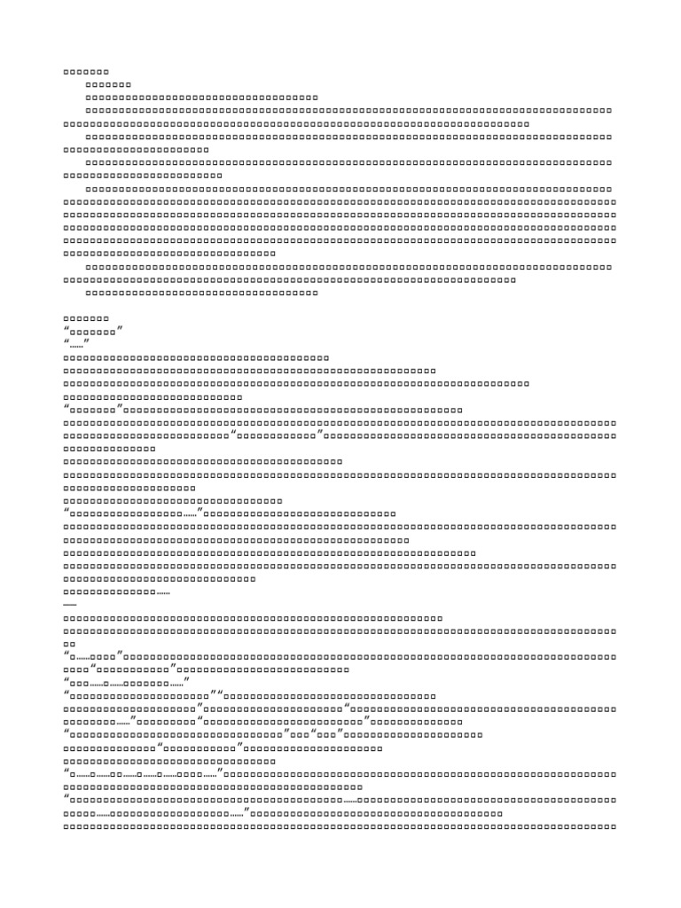 锁情咒续 (人之道1-216) (目录精校) 2 | PDF