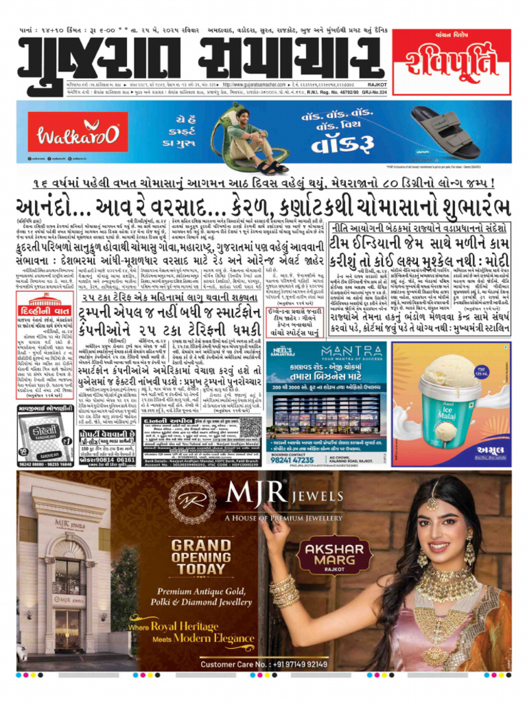 Gs Rajkot-Saurashtra May 25, 2025 | PDF