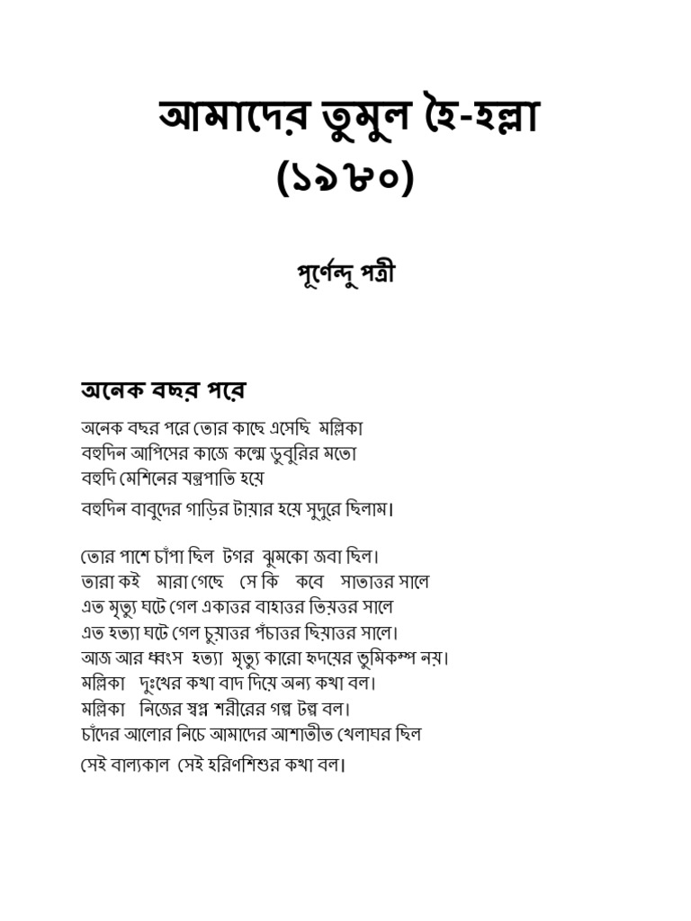 Amader Tumul Hoi Hullah by Purnendu Pattri | PDF