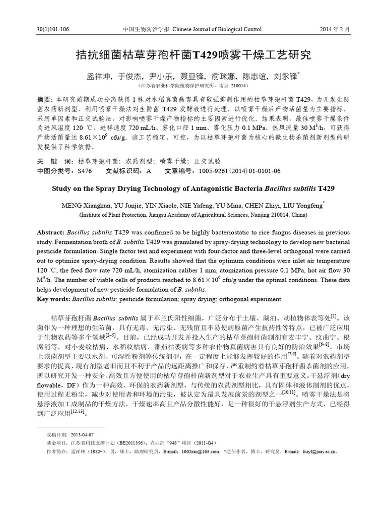 Study On The Spray Drying Technology of Antagonistic Bacteria Bacillus ...