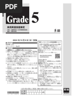 JLPT N5 Question Paper | PDF