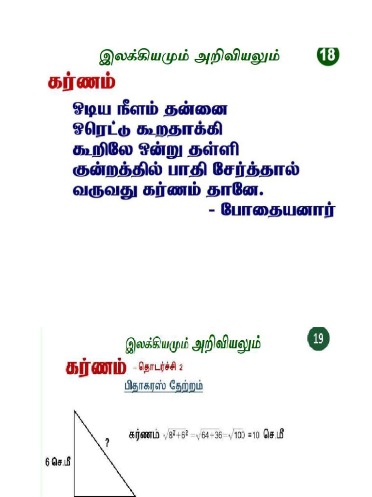 Pythagoras Theorem | PDF