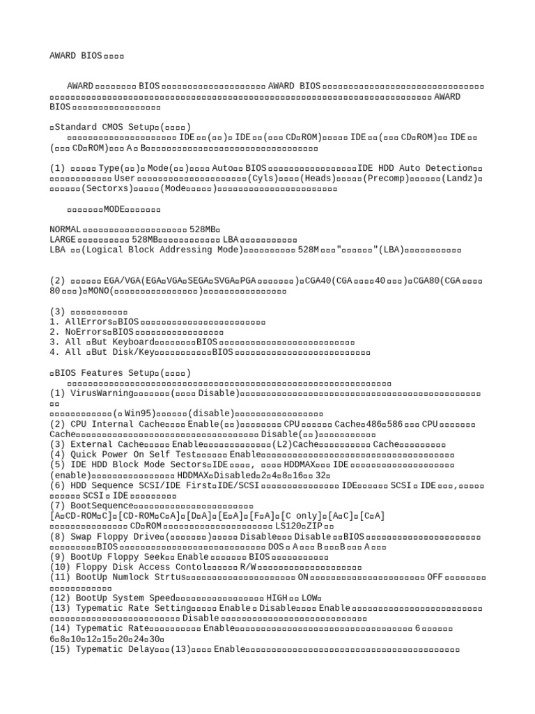 Award Bios设置详解 | PDF
