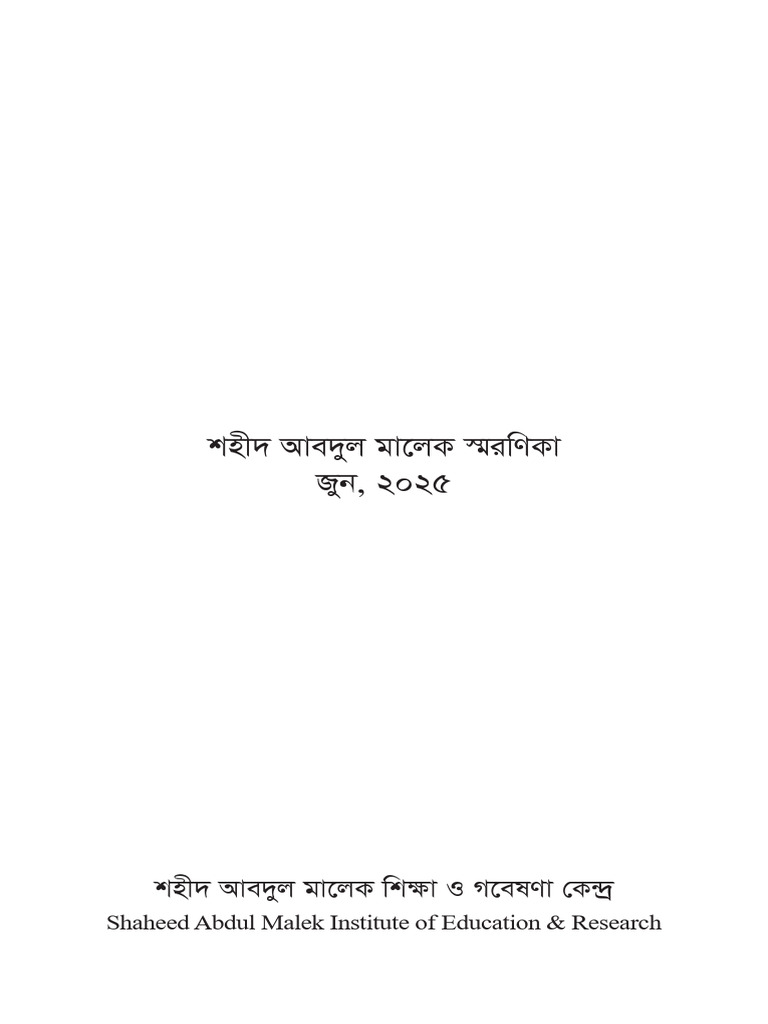 Shaheed Abdul Malek 2 | PDF